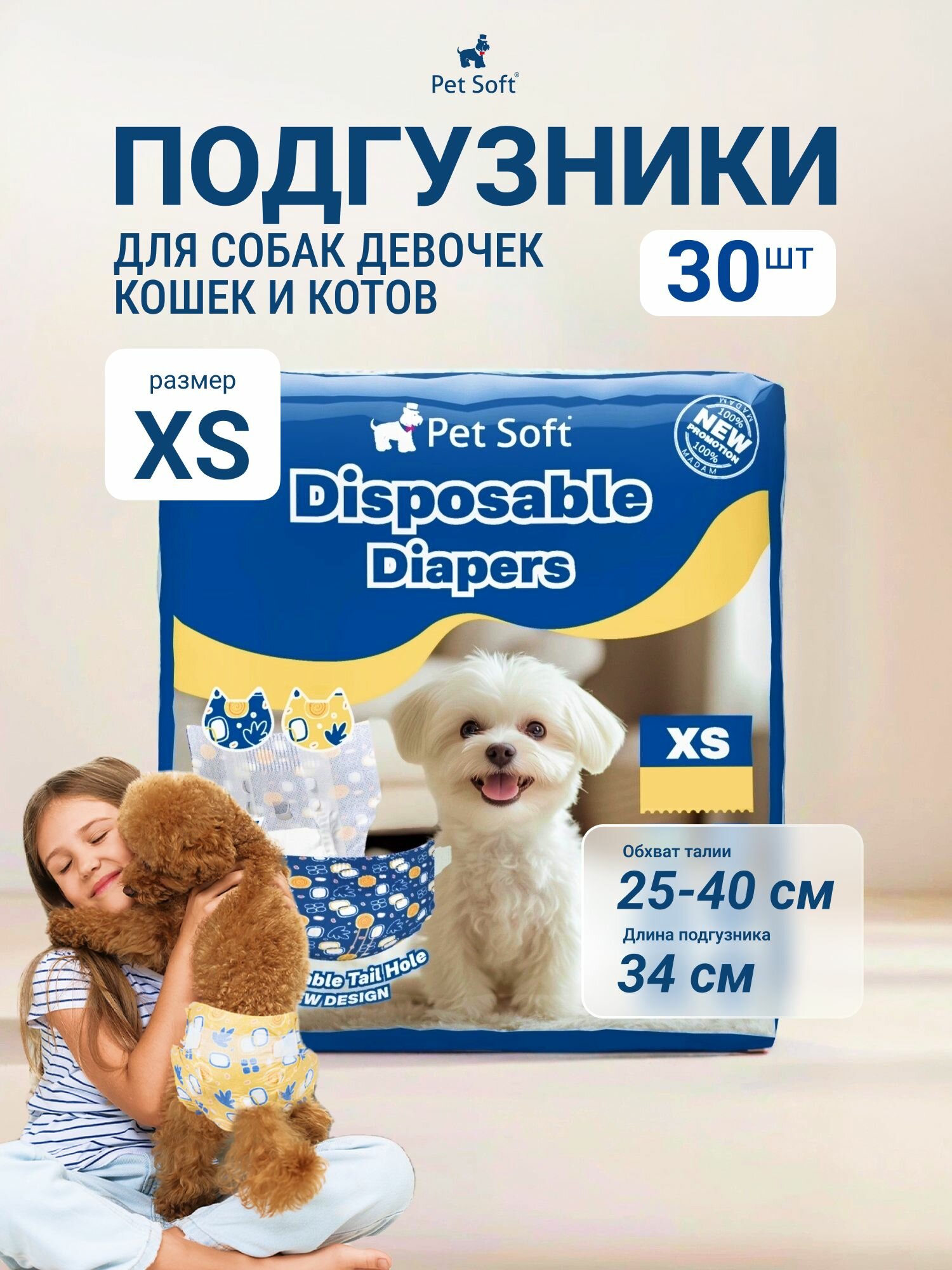 Подгузники памперсы для собак мелких пород и кошек XS 30 шт.