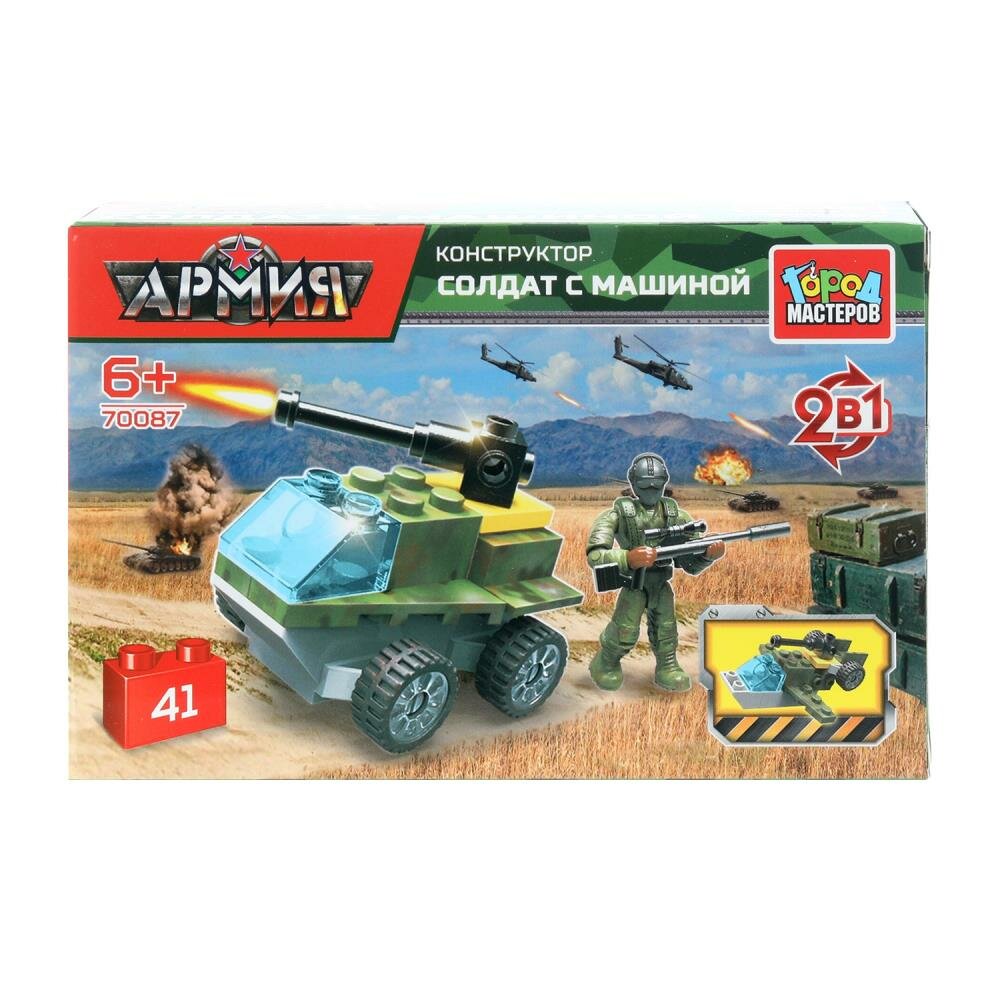 Конструктор "Солдат с Бтр 2в1", 41 дет. Город Мастеров 70087-XJ