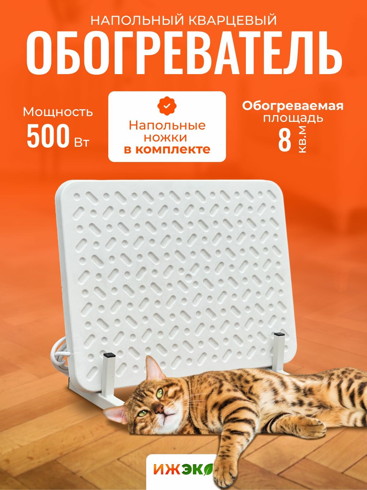 Кварцевый обогреватель мини напольный для дома ижэко 500 Вт, электрообогреватель энергосберегающий из белого кварцевого песка М500м