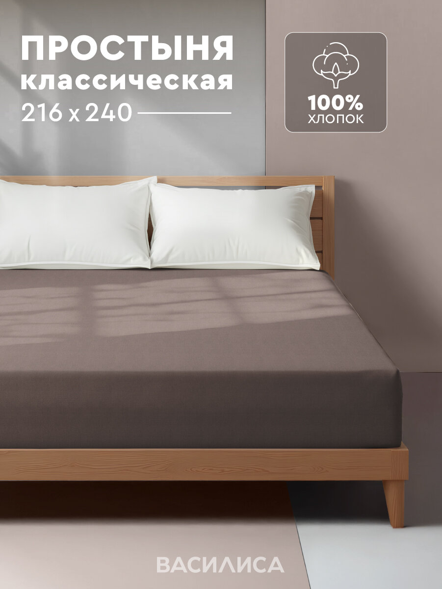 Простыня Василиса Евро 216х240 см, 1шт, Бязь, хлопок 100%, Роланд