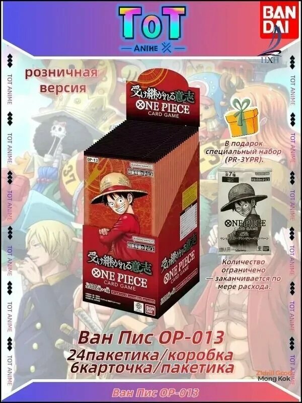 BANDAI OPCG OP-13 Ван Пис карточная игра/коллекционные игровые карточки от One Piece Carrying on His Will розничная версия(Японская версия)