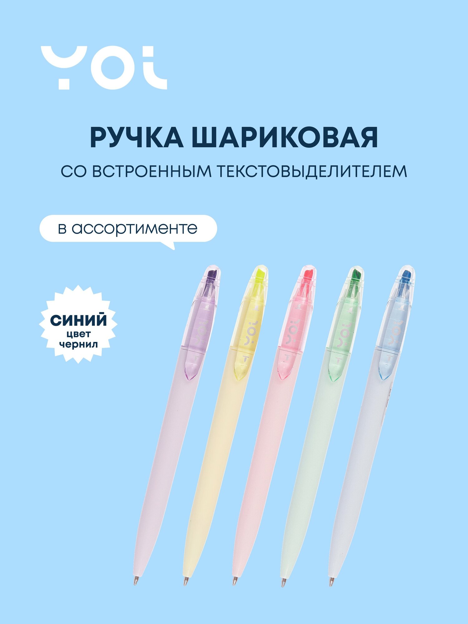 Ручка-текстовыделитель шариковая Yoi, Pastel, синяя, в ассортименте