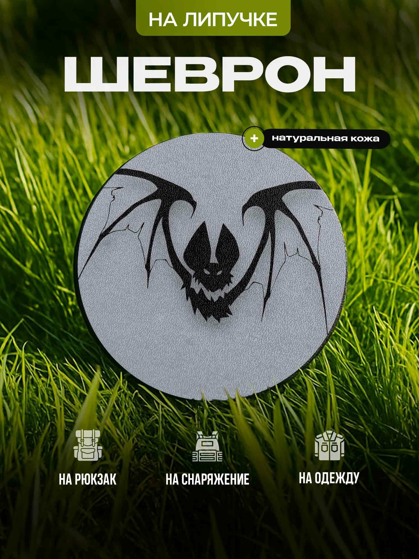 Шеврон IREVIVE кожаный с принтом круглый Летучая мышь на липучке, для военного, аксессуар на форму