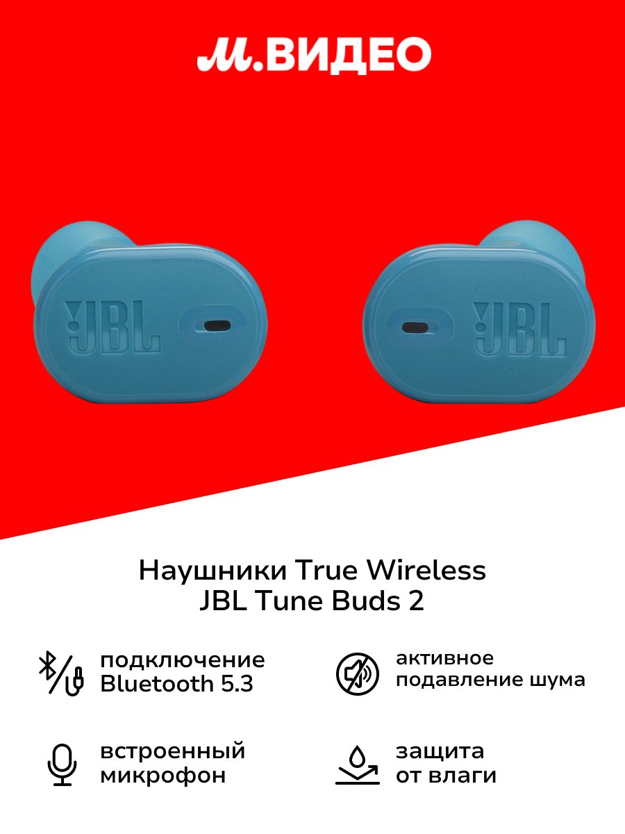 Наушники True Wireless JBL Tune Buds 2 синие