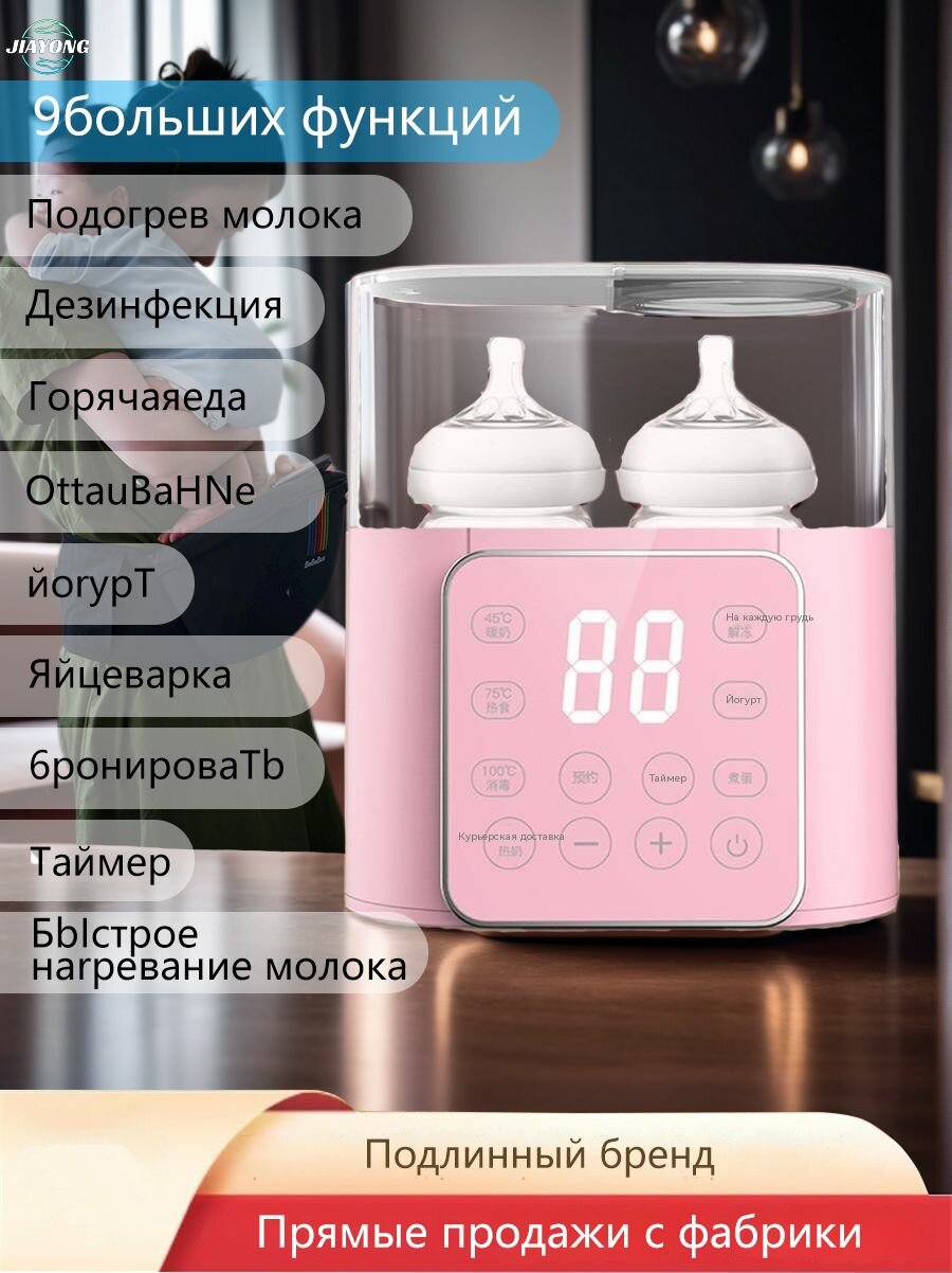 Подогреватель и стерилизатор детских бутылочек JIAYONG, автоматический, розовый