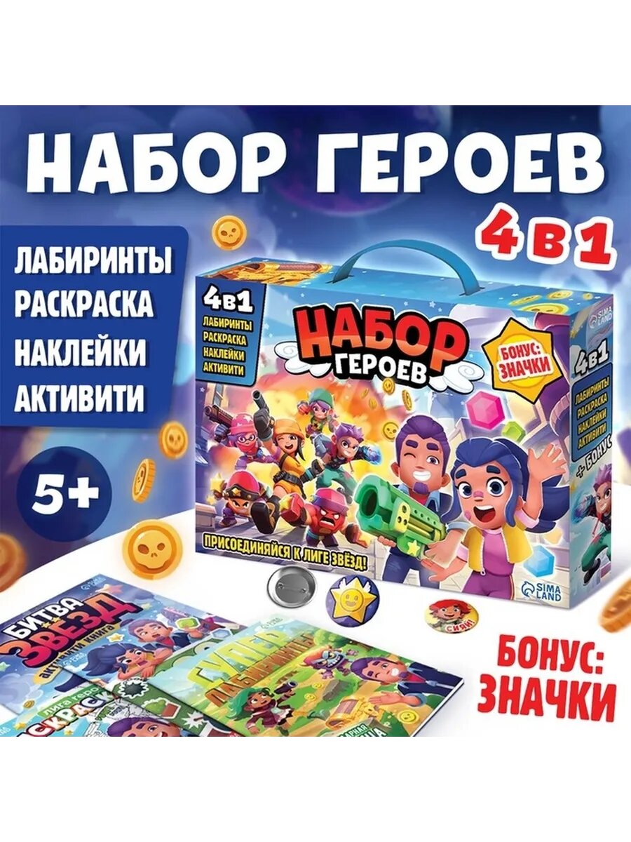 Многофункциональный детский набор героев