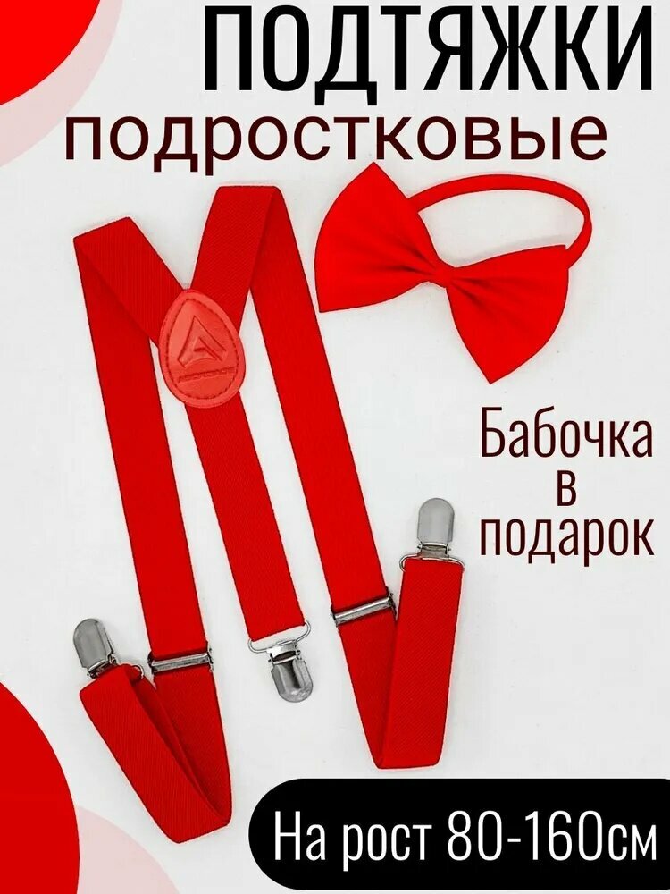 ABORDAGE Подтяжки с бабочкой