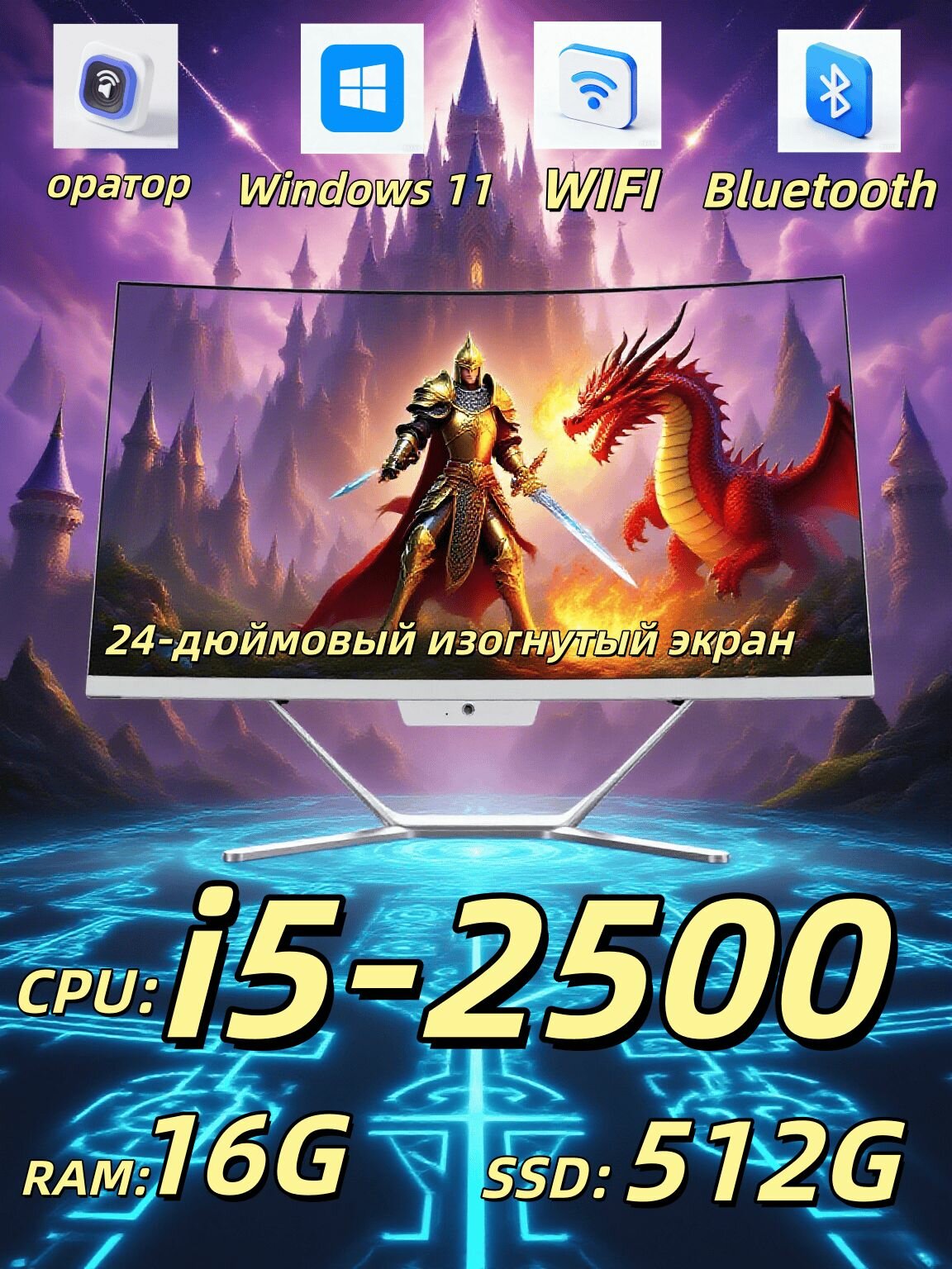 Мощный моноблок 24" с изогнутым экраном: Intel Core i5, 16GB RAM, SSD 512GB, Windows 11 Pro + Office