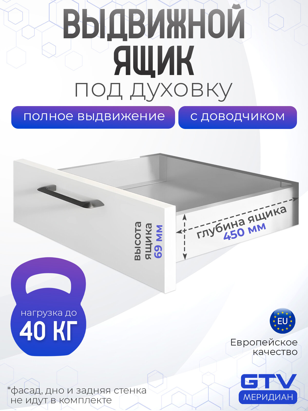 Выдвижной ящик для кухни с доводчиком AXIS PRO в модуль 450 мм под духовку 69 мм белый