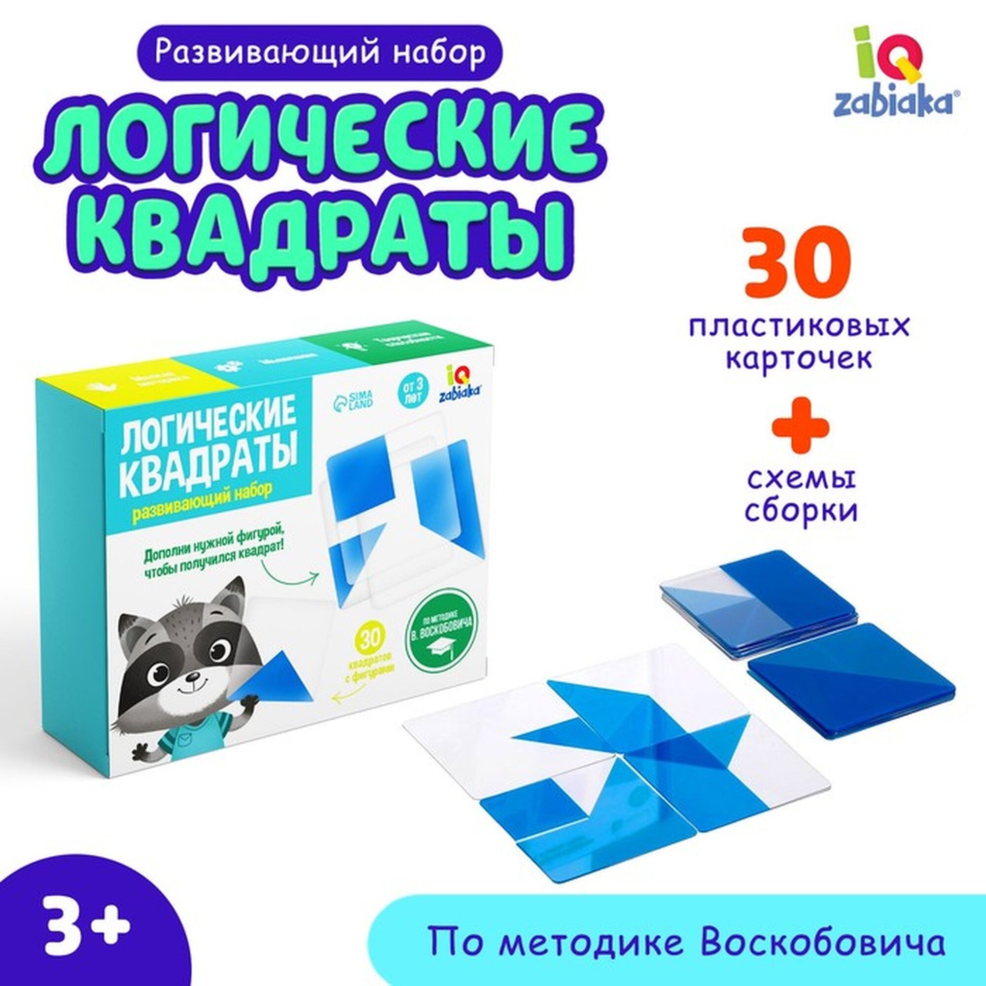Развивающий набор "Логические квадраты" по методике В. Воскобовича, игра на логику и внимание, 30 пластиковых карточек, для детей и малышей