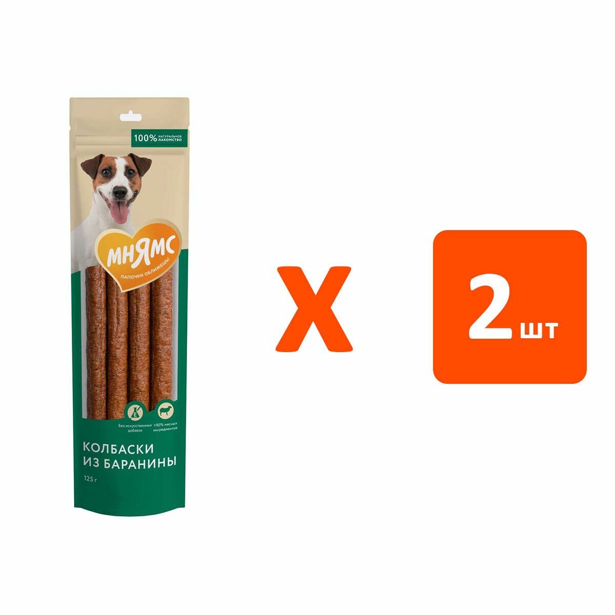 Лакомство Мнямс для собак колбаски из баранины сушеные, 125 гр 2 шт