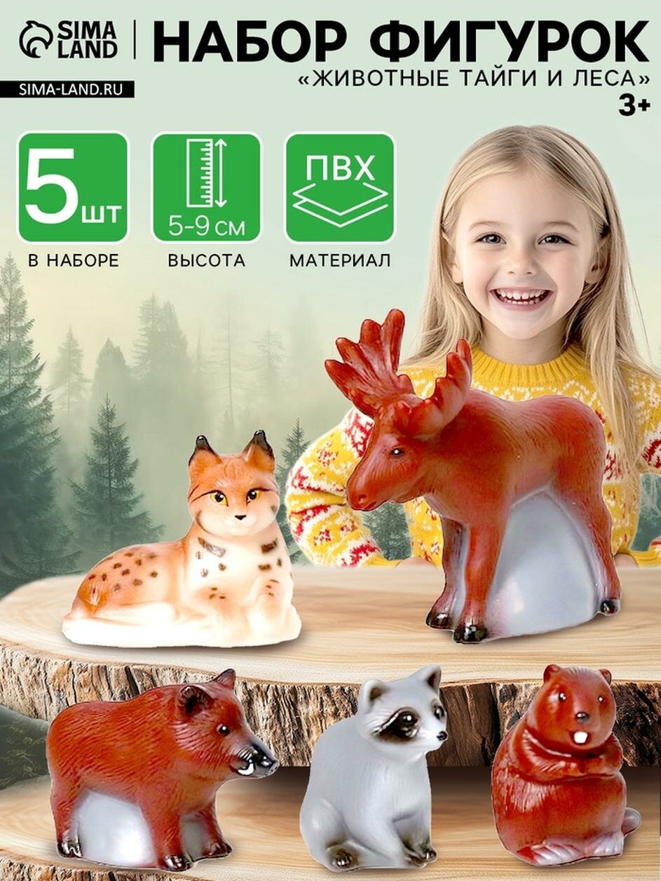 Игровой набор Весна-Киров "Животные тайги и леса", 5-9 см В4196