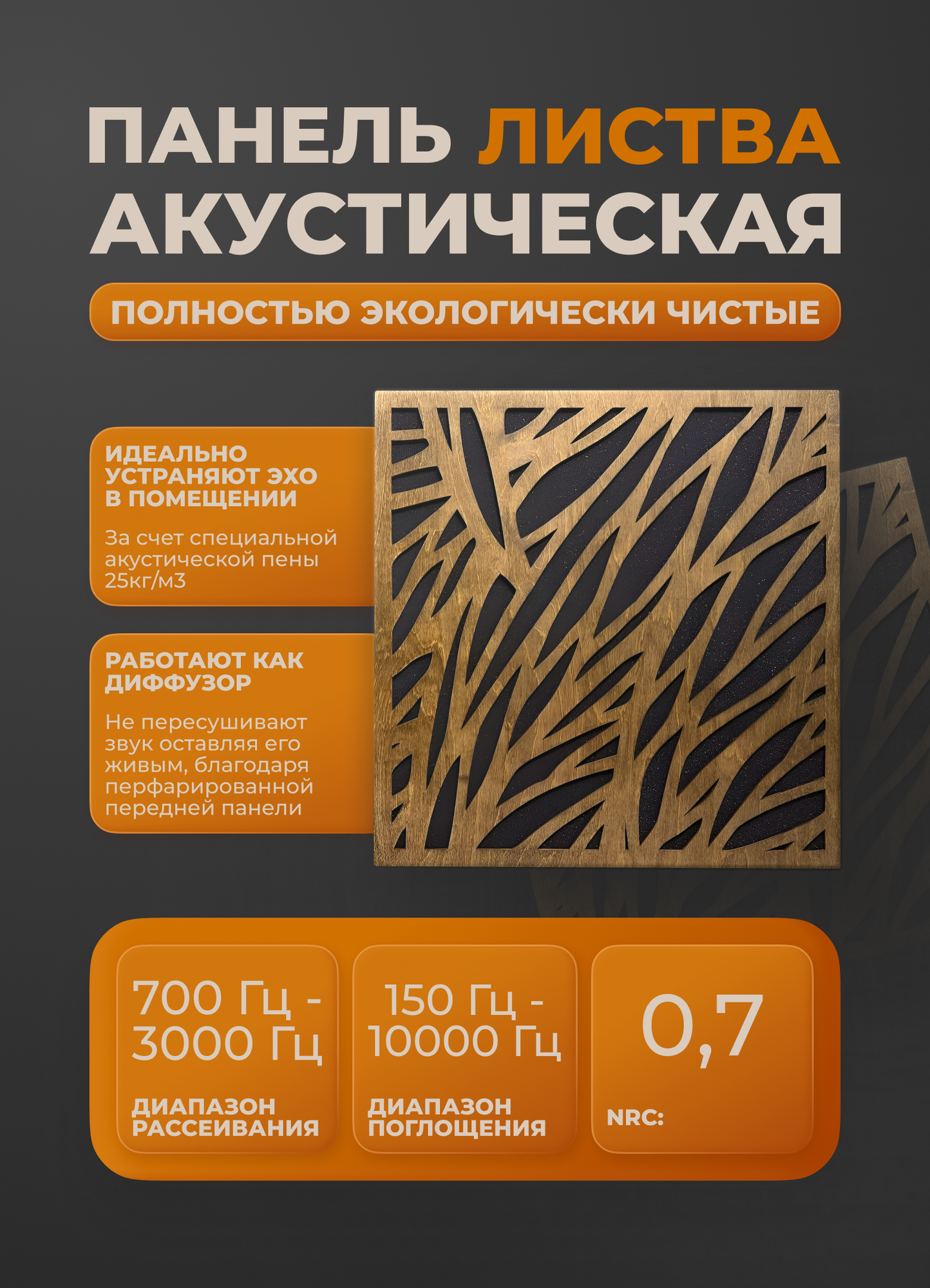 Акустическая панель Листва размеры 500х500х50мм, цвет Палисандр