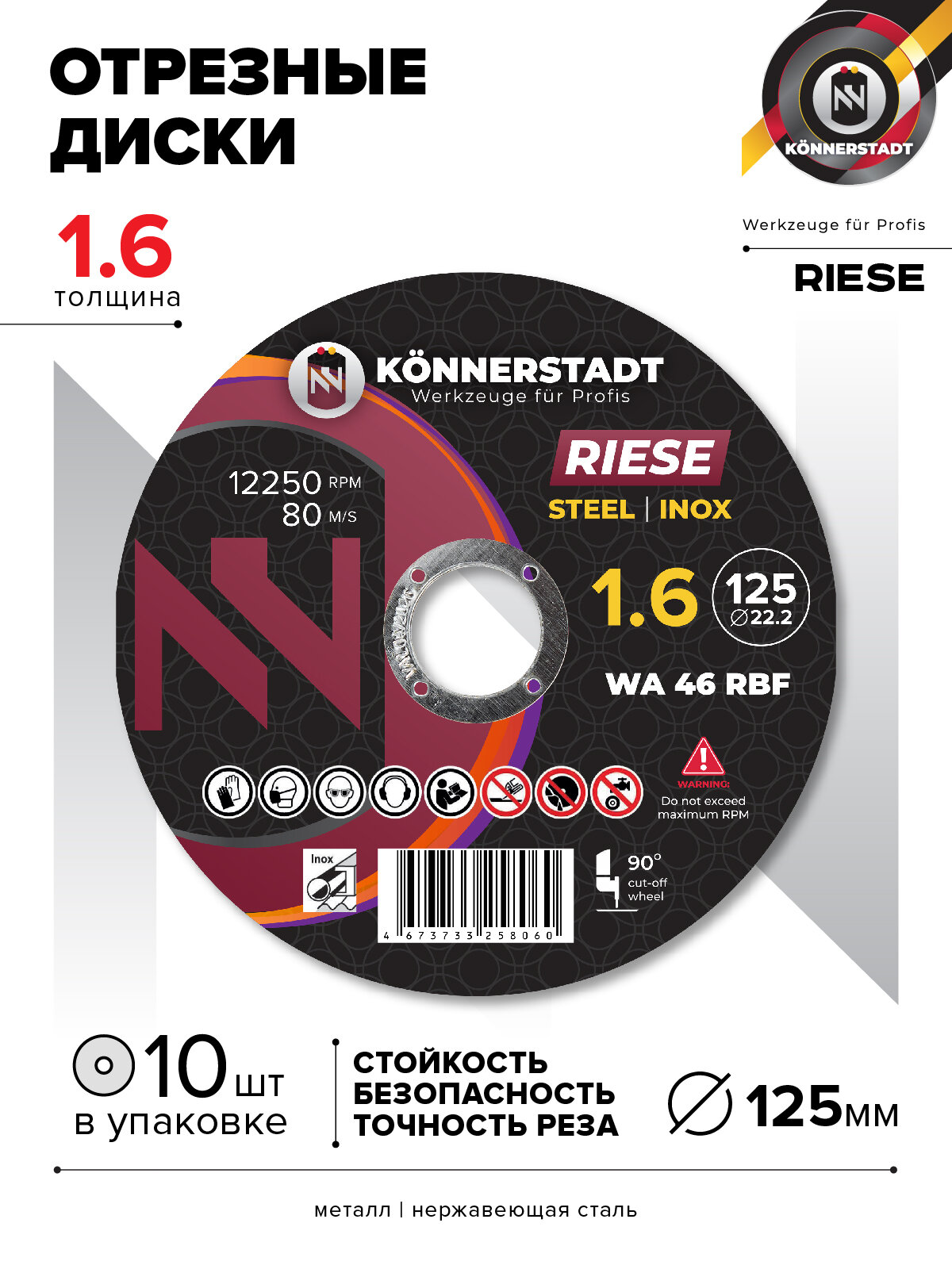 Отрезной круг RIESE по металлу и нержавеющей стали 125 x 1,6 x 22,23, 10 шт.