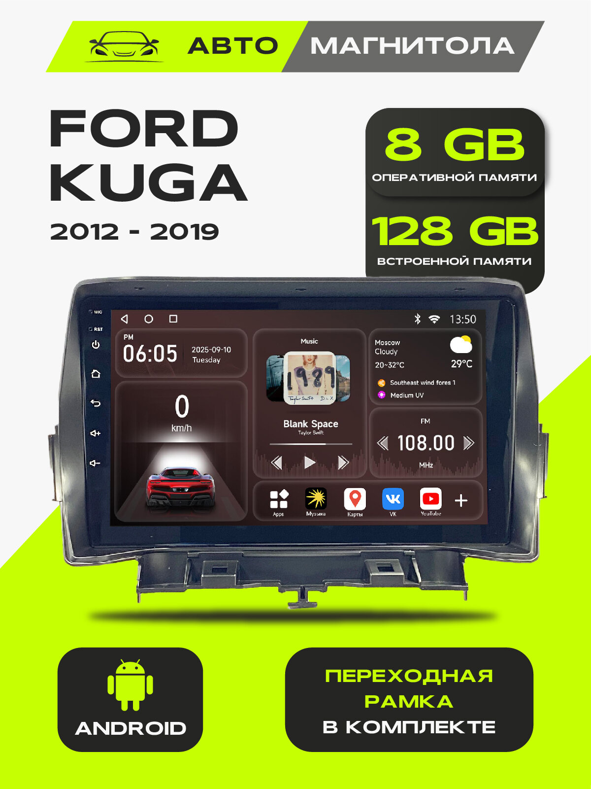 Андроид магнитола Ford Kuga 2012-2019, 8/128GB, / Форд Куга + Переходная рамка