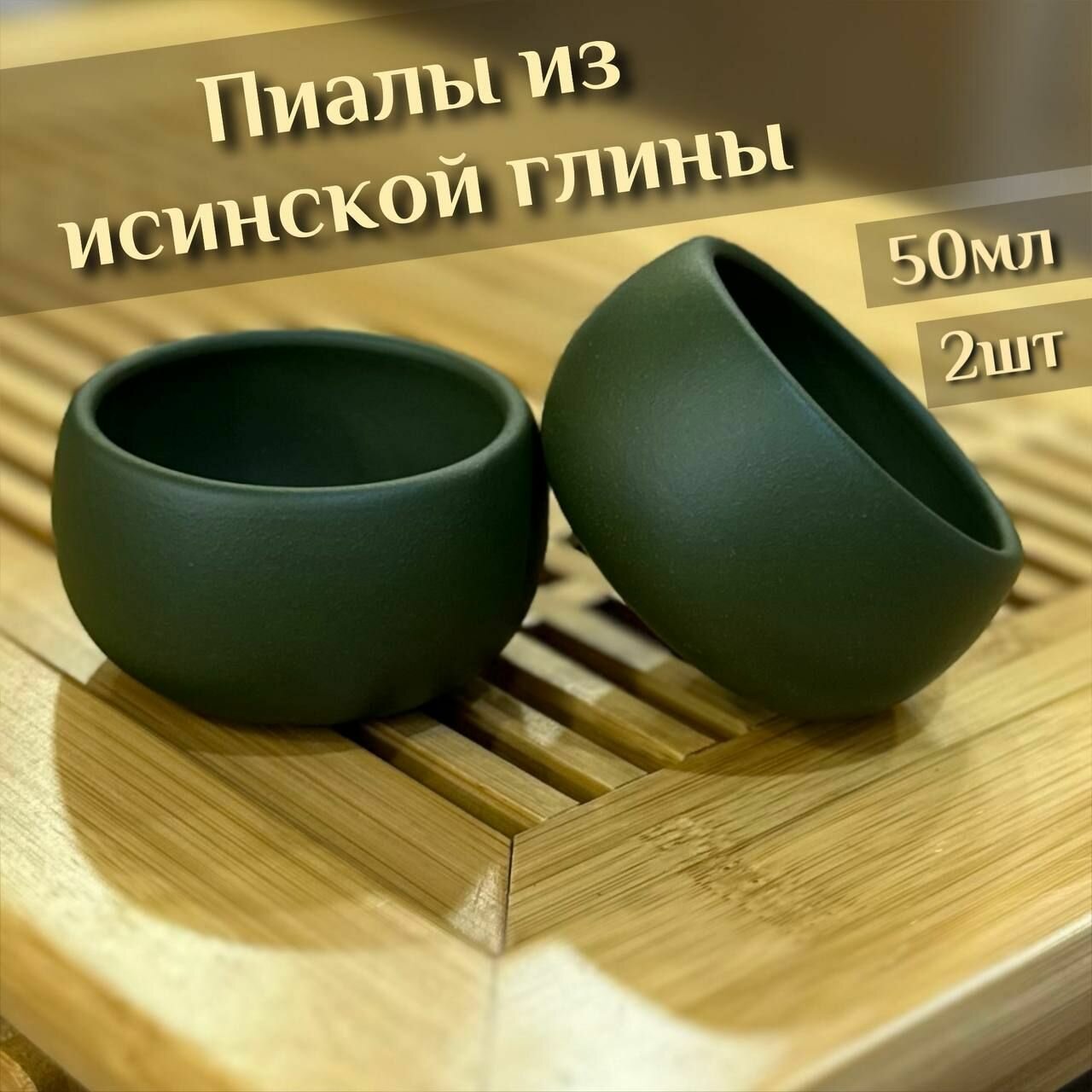 Зеленая пиала для чая исинская глина