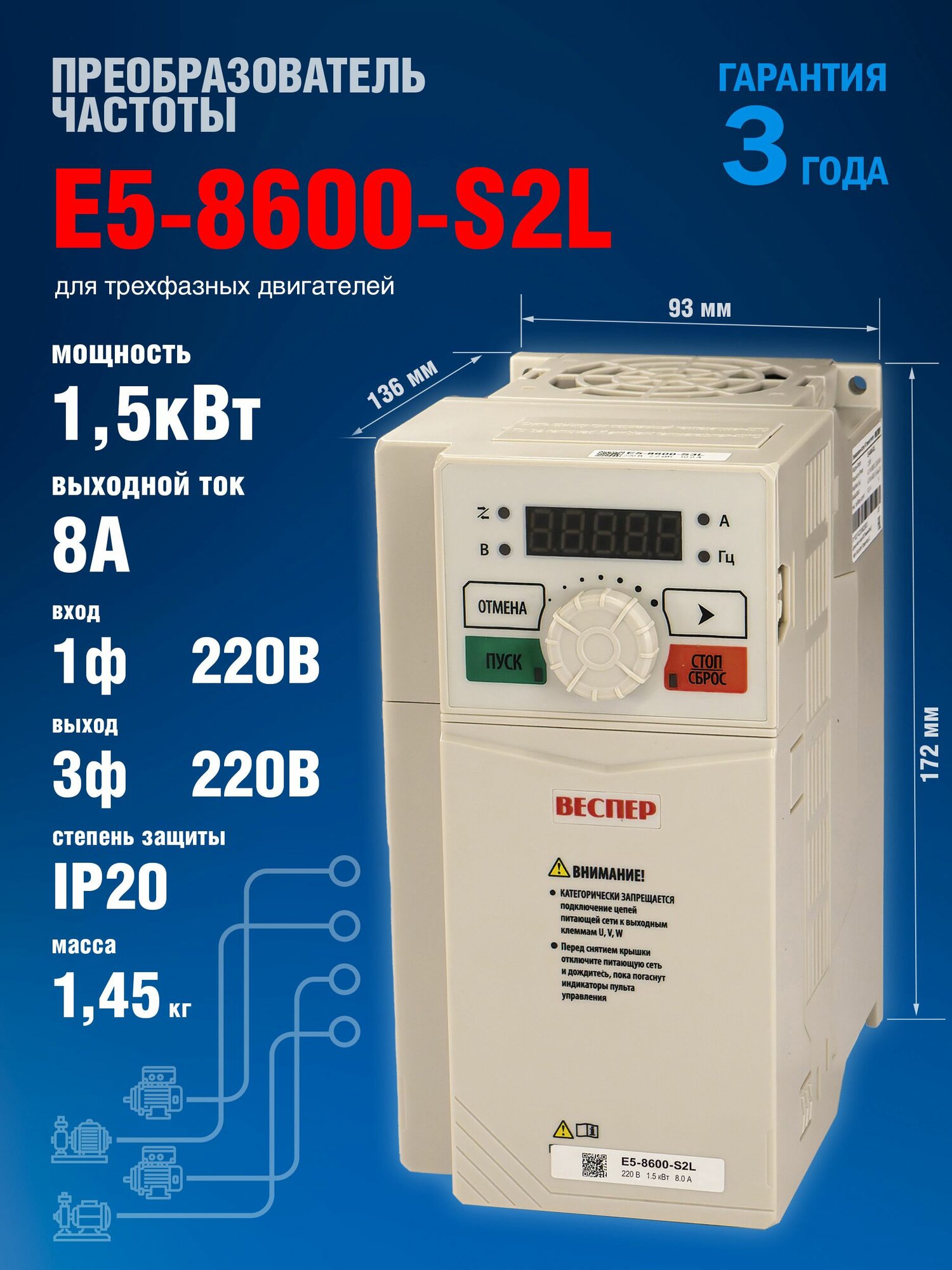 Частотный преобразователь Веспер E5-8600-S2L 1,5кВт 220В, со съемным пультом