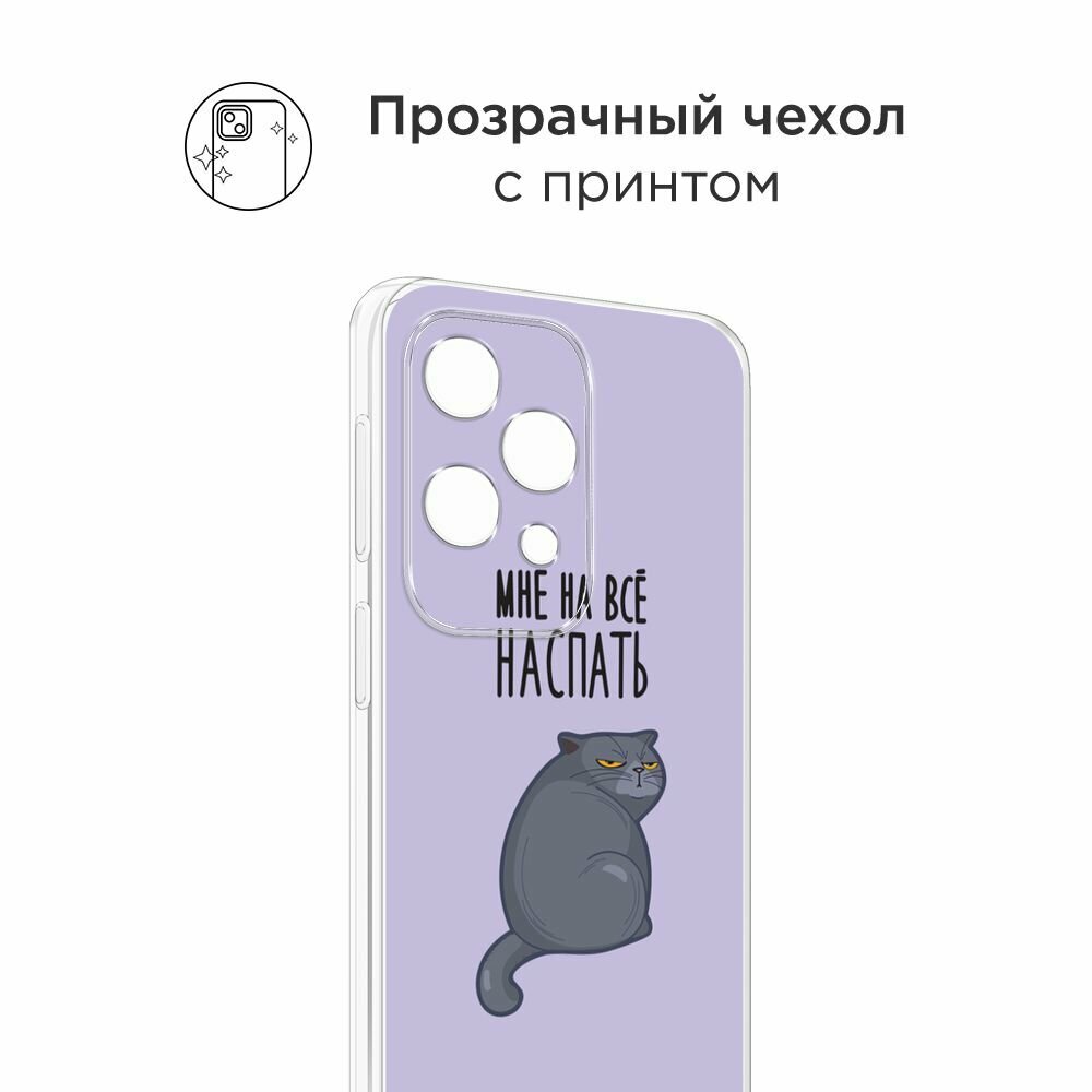 Чехол на Samsung Galaxy S25 / Самсунг S25 с принтом "Ну и наспать" — фото 1