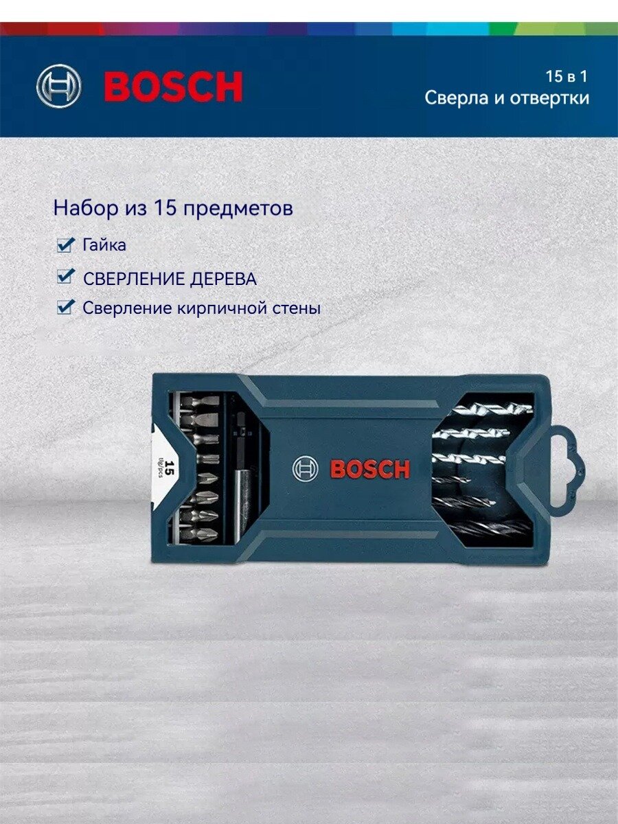 Bosch Набор свёрл и бит, 15 предметов, для дерева и бетона, с адаптером
