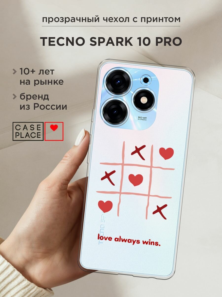 Чехол на Tecno Spark 10 Pro / Текно Спарк 10 Про с принтом "love always wins - 14 февраля", прозрачный