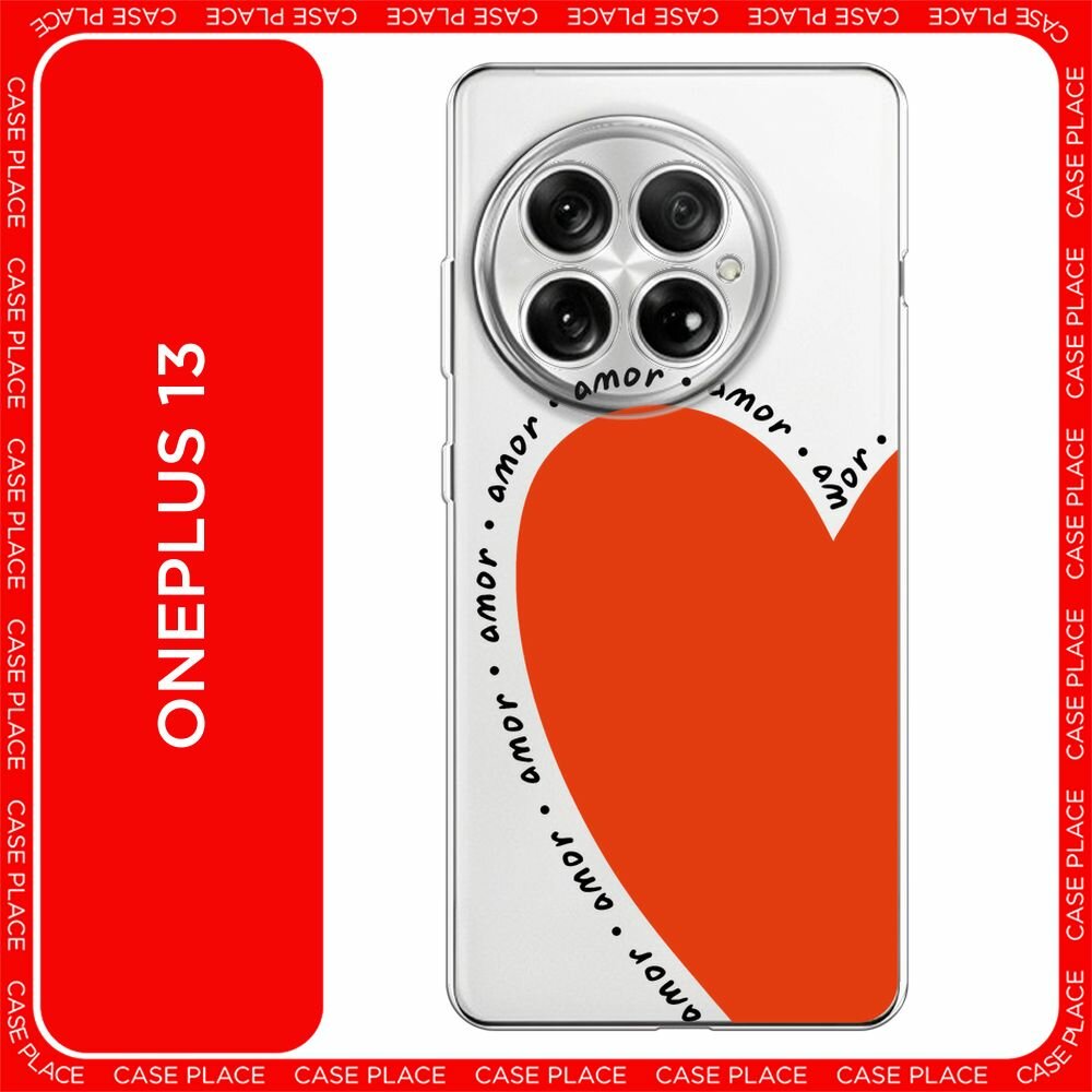 Чехол на OnePlus 13 / Ван Плас 13 с принтом "amor heart 2 - 14 февраля", прозрачный
