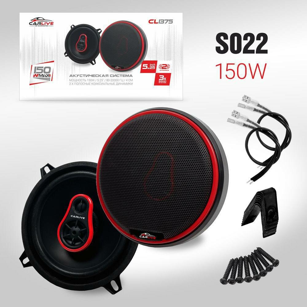 Автомобильные Динамики CL1375 (5)" 150W / Качественный и мощный звук