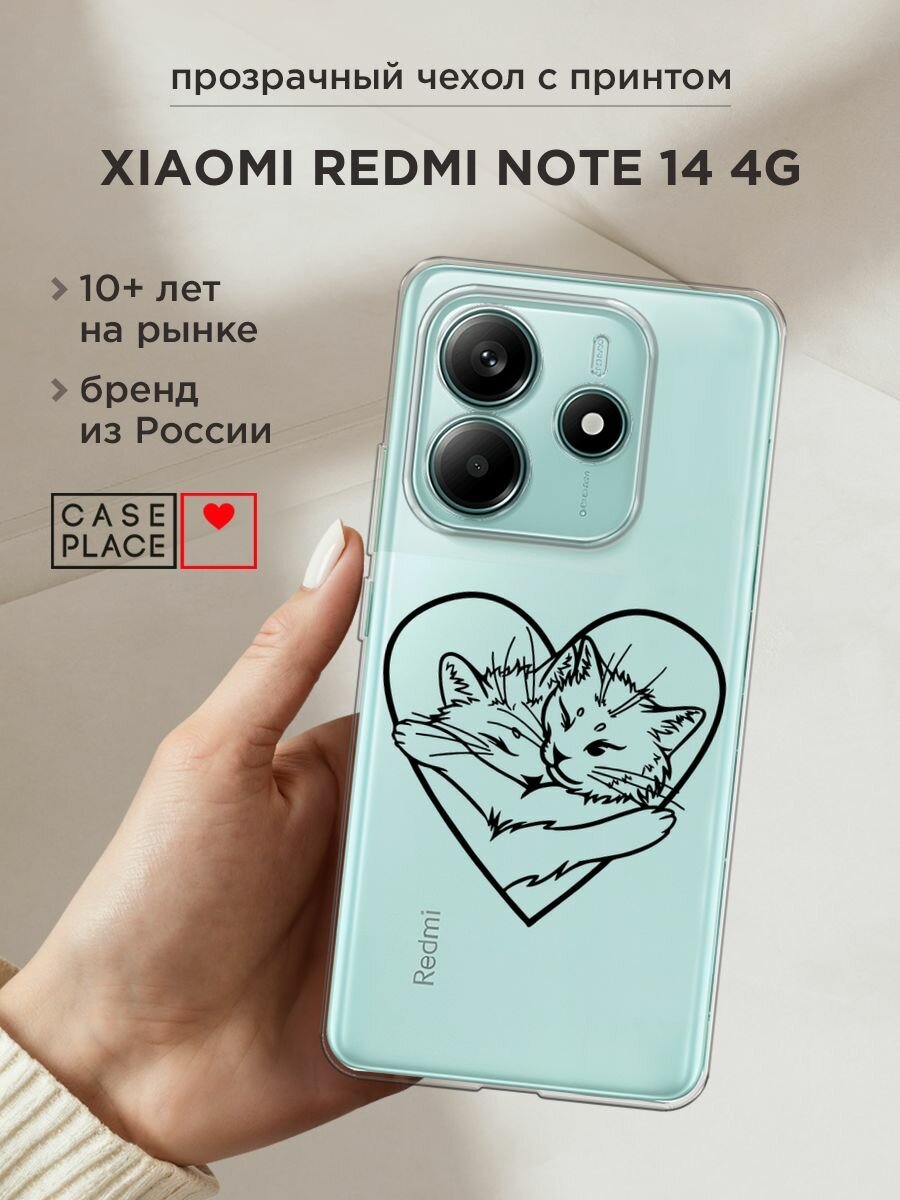 Чехол на Xiaomi Redmi Note 14 4G / Редми Нот 14 4G с принтом "Влюблённые котики рисунок 3 - 14 февраля", прозрачный