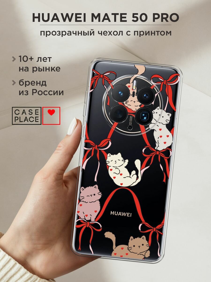 Чехол на Huawei Mate 50 Pro / Хуавей Мате 50 Про с принтом "Котики в ленточках 2", прозрачный