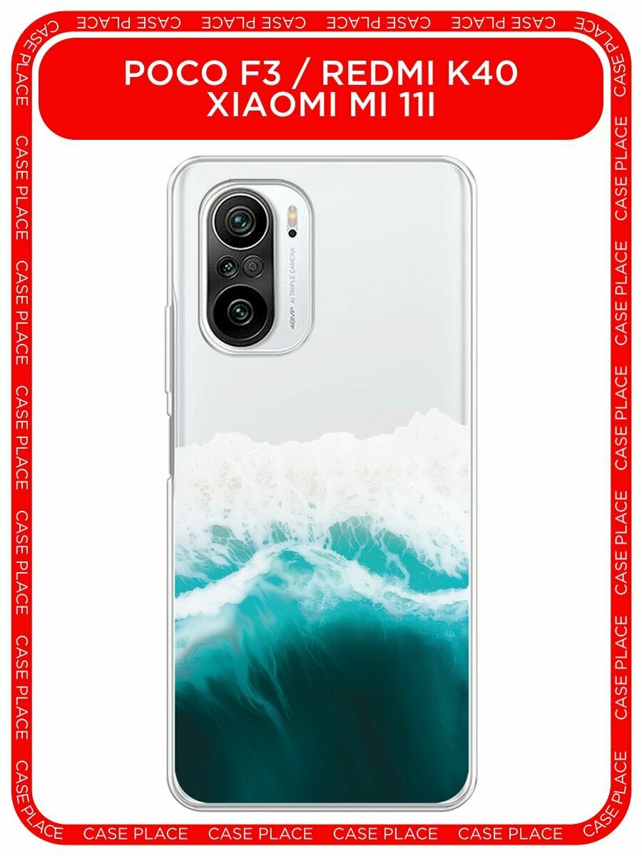 Чехол на Xiaomi Poco F3/Redmi K40/Mi 11i / Поко F3/Редми K40/Ми 11i с принтом "Большая волна", прозрачный