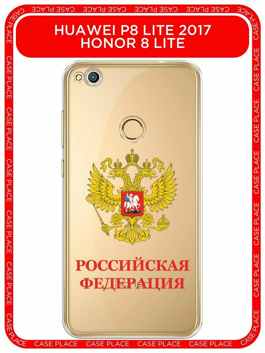 Чехол на Honor 8 Lite / Хонор 8 Лайт с принтом "Герб России красная надпись", прозрачный