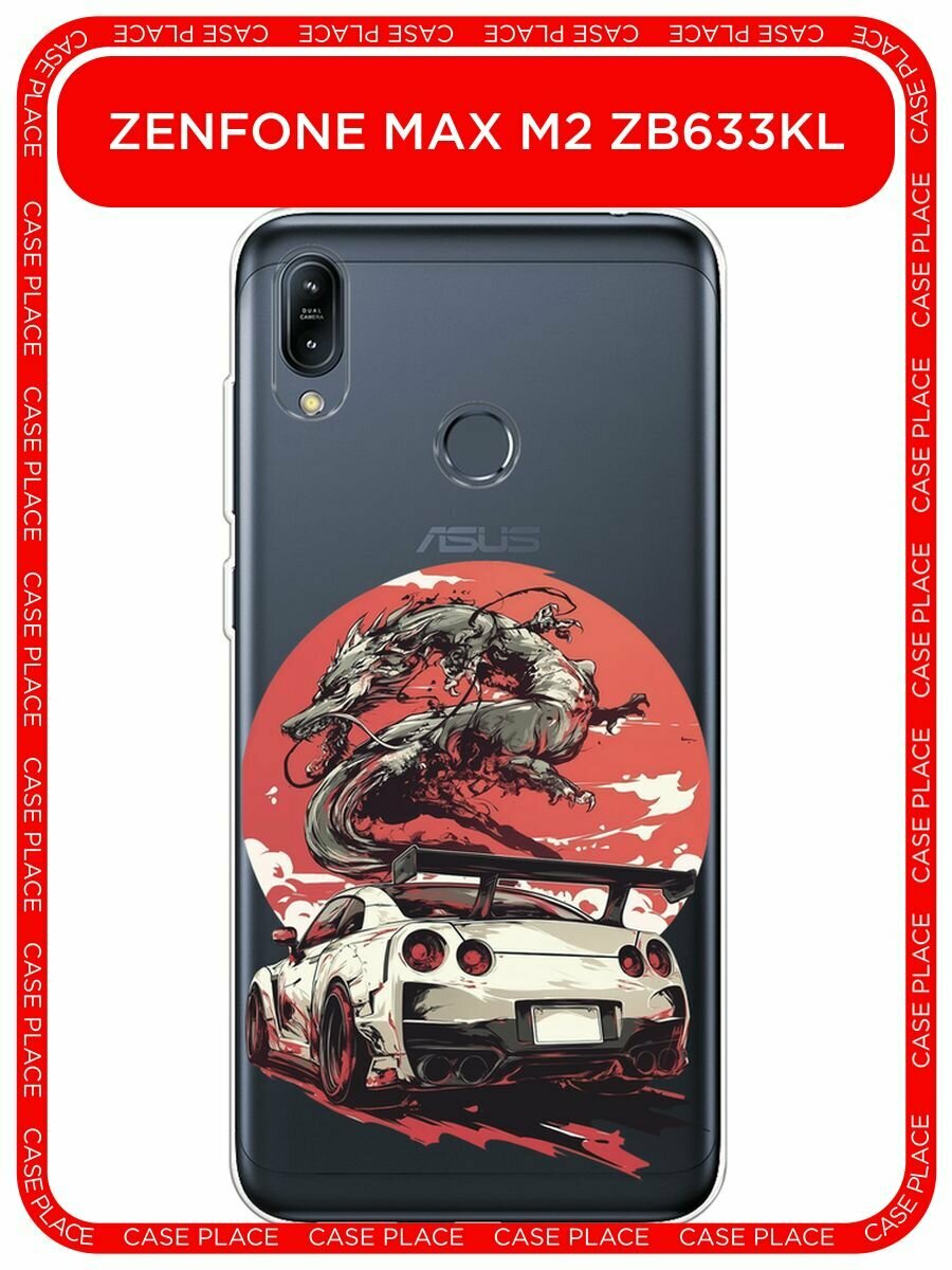 Чехол на Asus Zenfone Max M2 ZB633KL / Асус Зенфон Макс М2 ZB633KL с принтом "Car and dragon", прозрачный