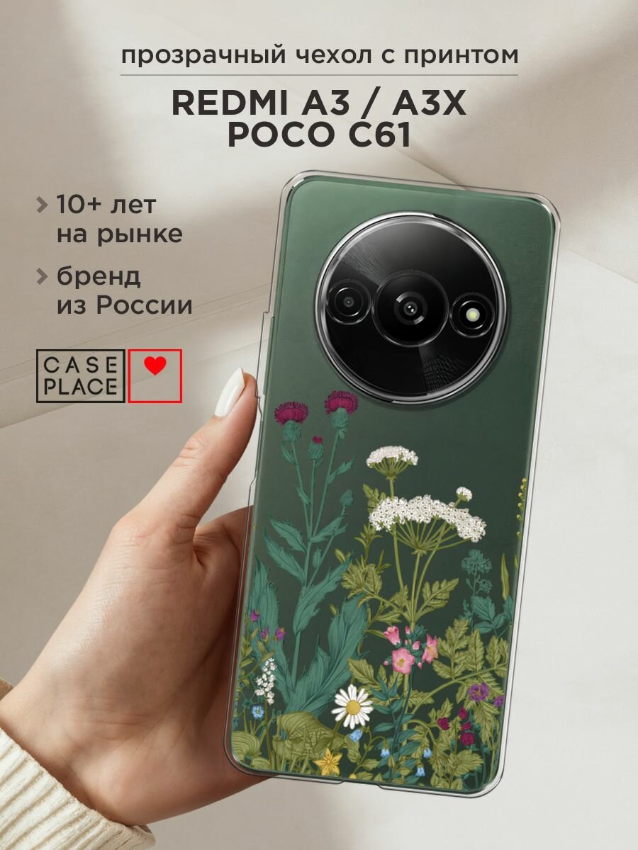 Чехол на Xiaomi Redmi A3/A3x/Poco C61 / Сяоми Редми А3/A3x/Поко С61 с принтом "Дикие полевые цветы", прозрачный