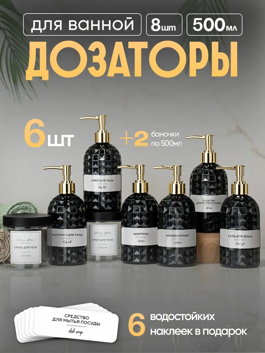 Дозатор для жидкого мыла и моющих средств 500 мл