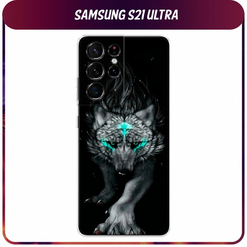 Чехол на Samsung Galaxy S21 Ultra / Самсунг Галакси S21 Ультра с принтом "Крадущийся волк"