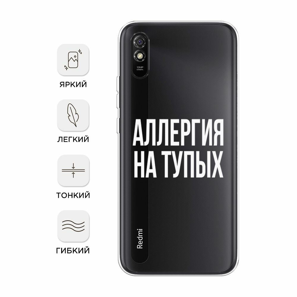 Чехол на Xiaomi Redmi 9A / Сяоми Редми 9А с принтом "Аллергия на тупых", прозрачный — фото 1