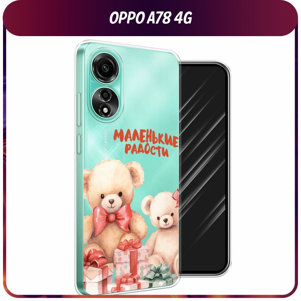 Чехол на Oppo A78 4G / Оппо A78 4G с принтом "Подарочные мишки", прозрачный