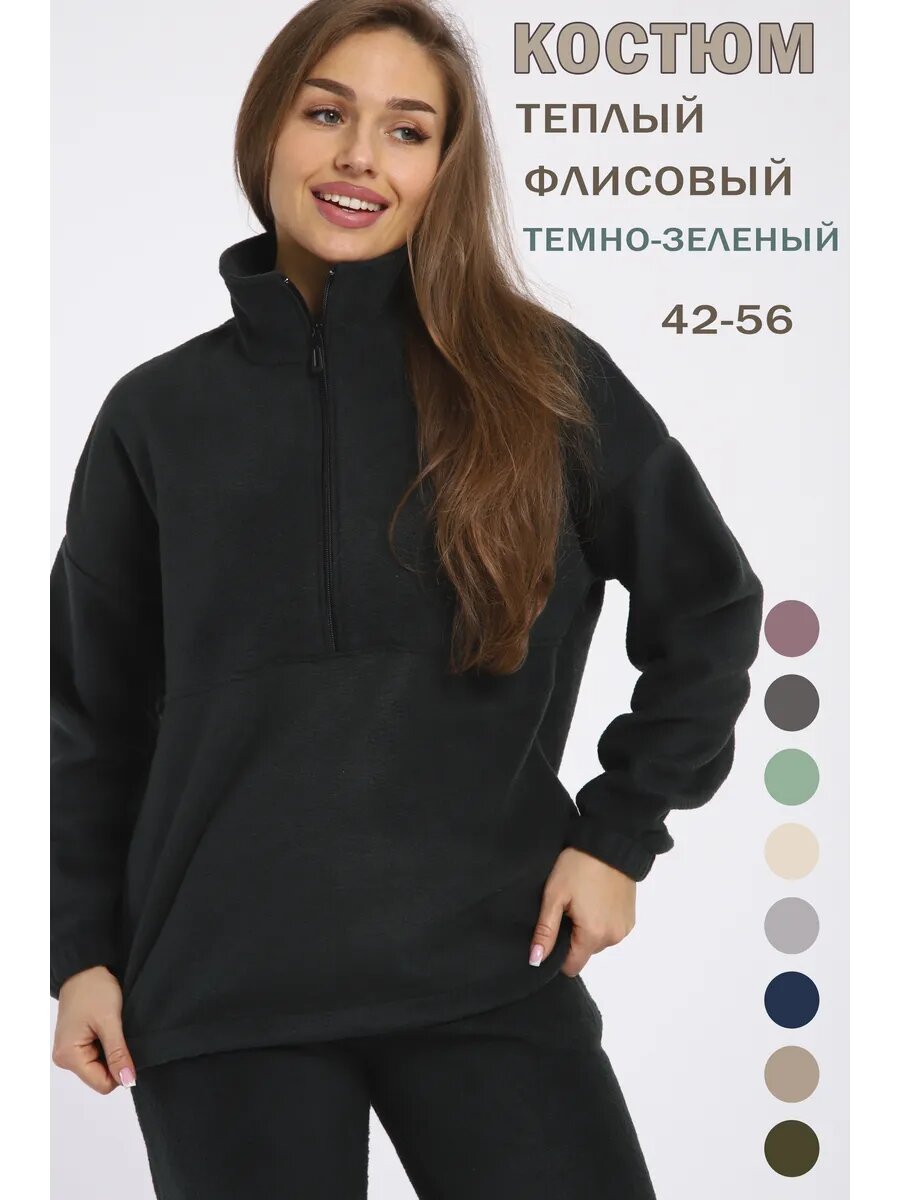 Костюм спортивный