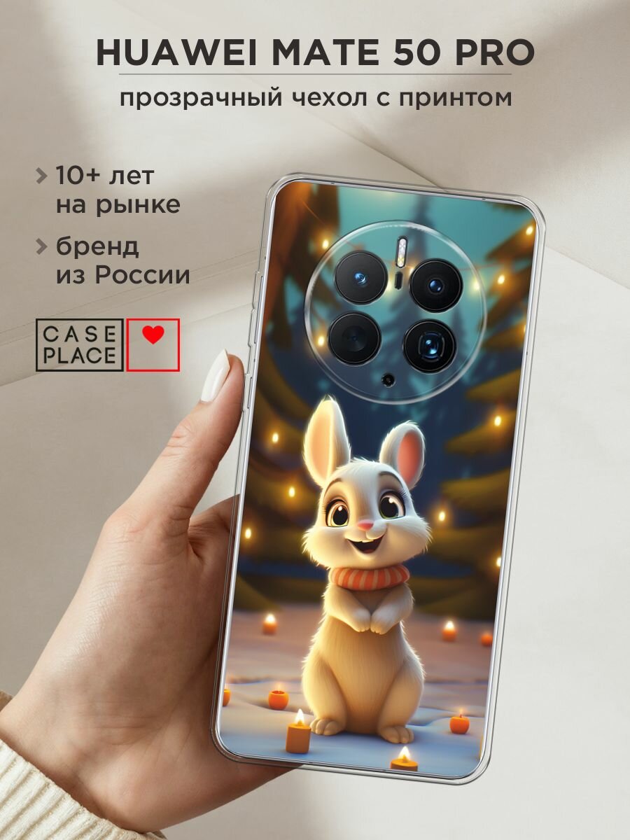 Чехол на Huawei Mate 50 Pro / Хуавей Мате 50 Про с принтом "Кролик среди свечей"