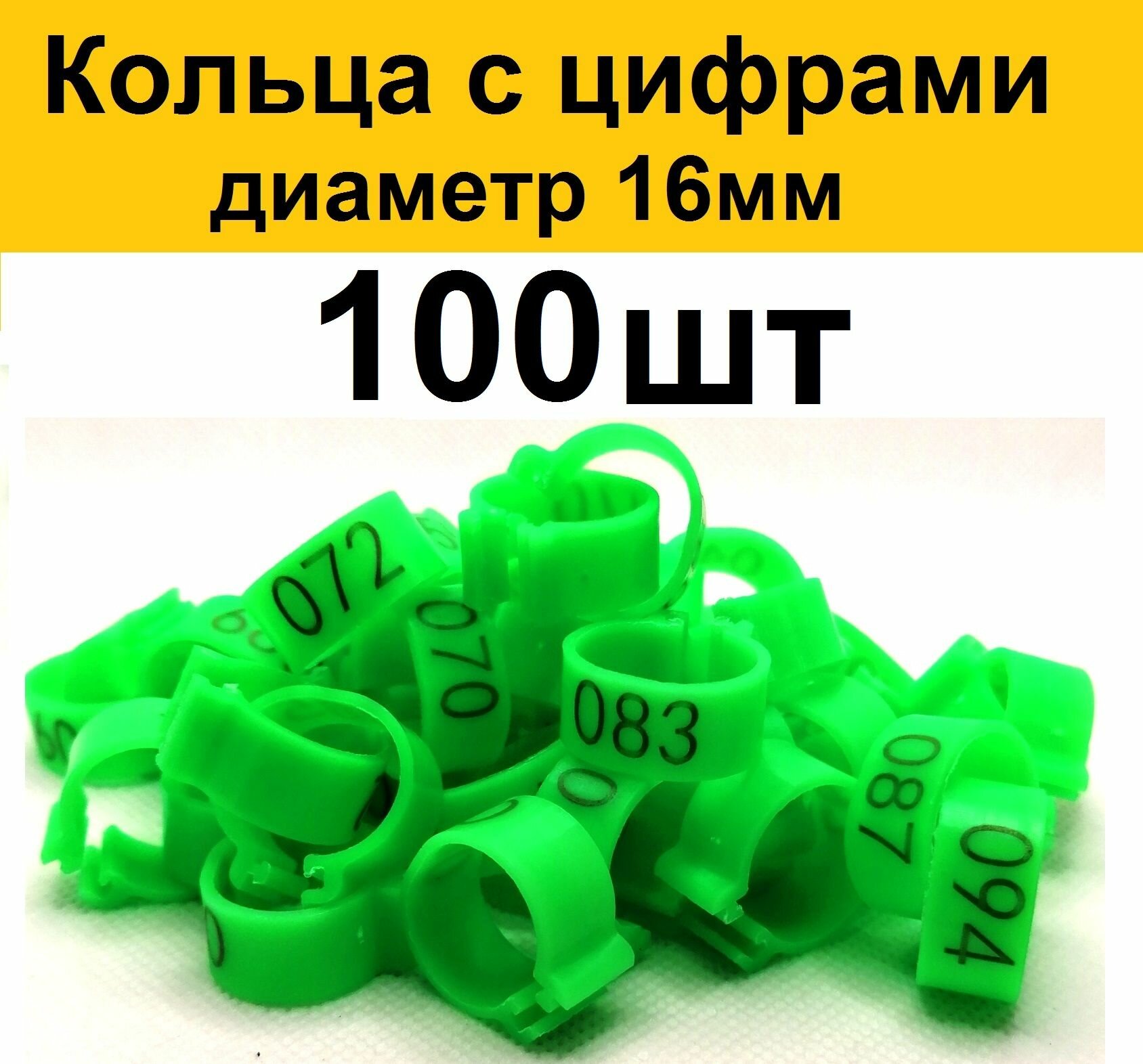 Кольца для кольцевания кур зеленые 16 мм, нумерация 001-100, маркировочные кольца для разделения выводков, аксессуары для птицеводства