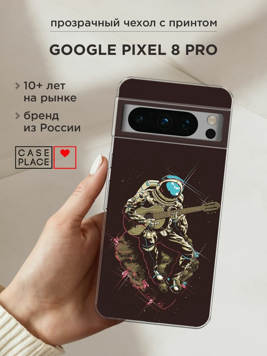Чехол на Google Pixel 8 Pro / Гугл Пиксель 8 Про с принтом "Космонавт гитарист"