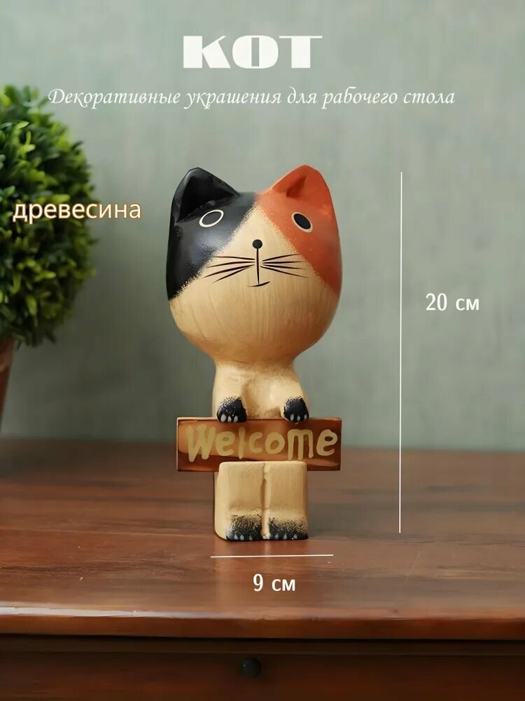 Деревянная фигурка кошки, 1 шт, 20 см