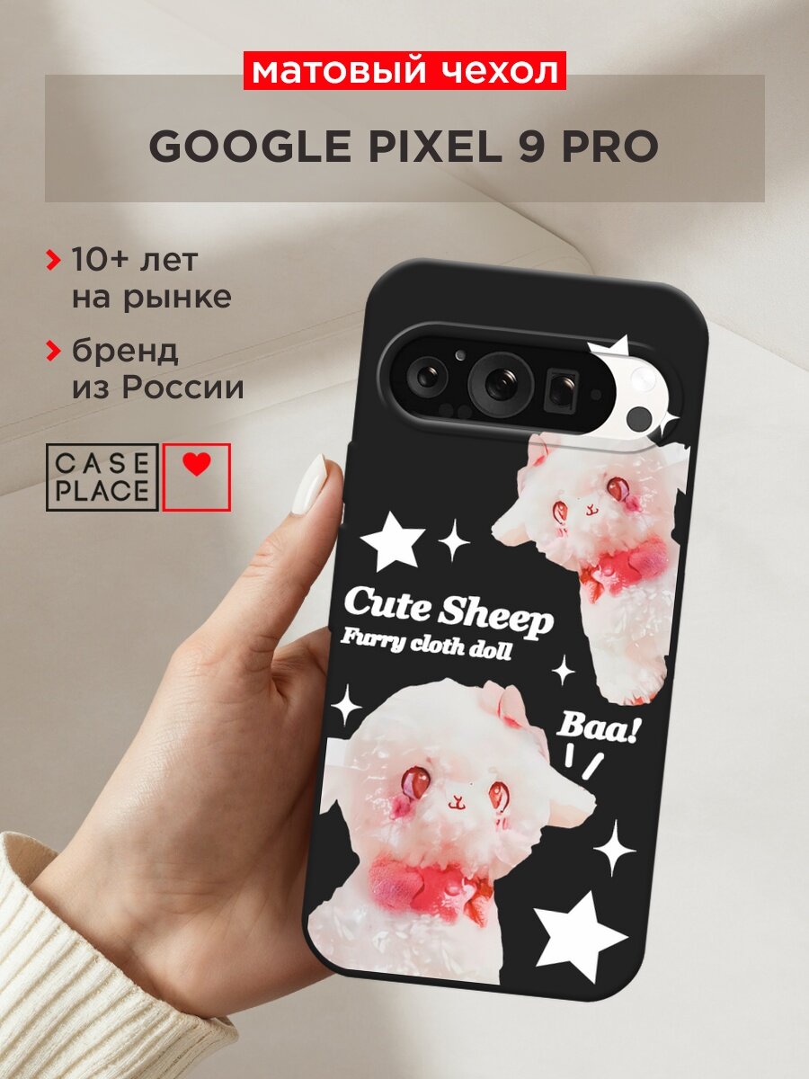 Черный матовый чехол на Google Pixel 9 Pro / Гугл Пиксель 9 Про с принтом "Cute sheep 1"
