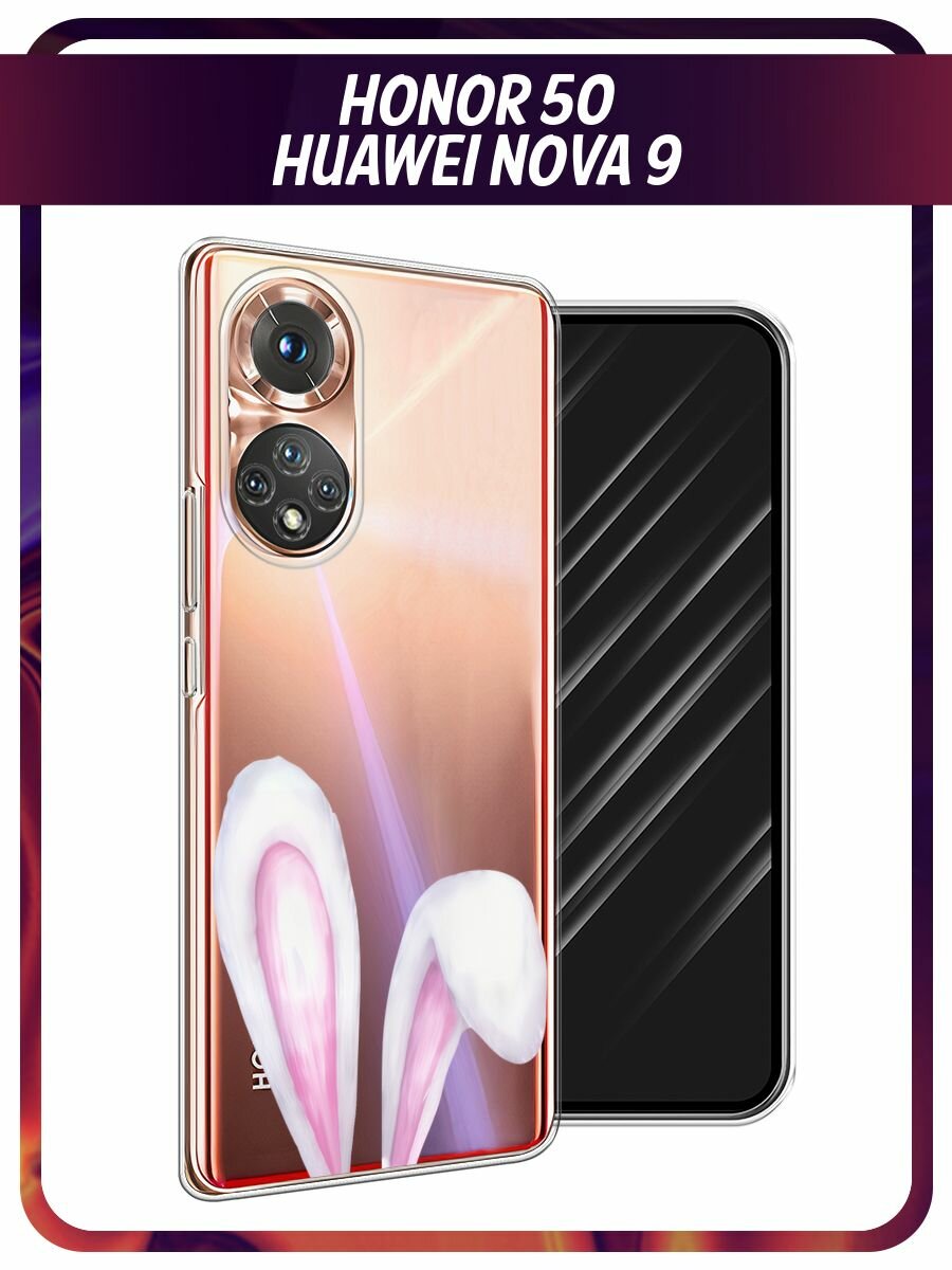 Чехол на Honor 50/Huawei Nova 9 / Хонор 50/Хуавей Нова 9 с принтом "Кроличьи уши 2", прозрачный