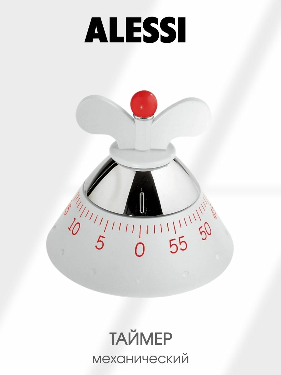 Таймер кухонный Alessi (Италия), механический белый