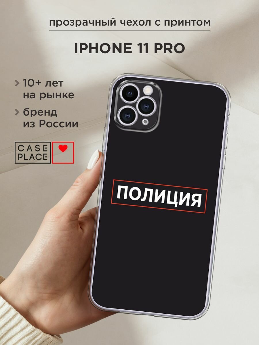 Чехол на Apple iPhone 11 Pro / Айфон 11 Про с принтом "Police logo"