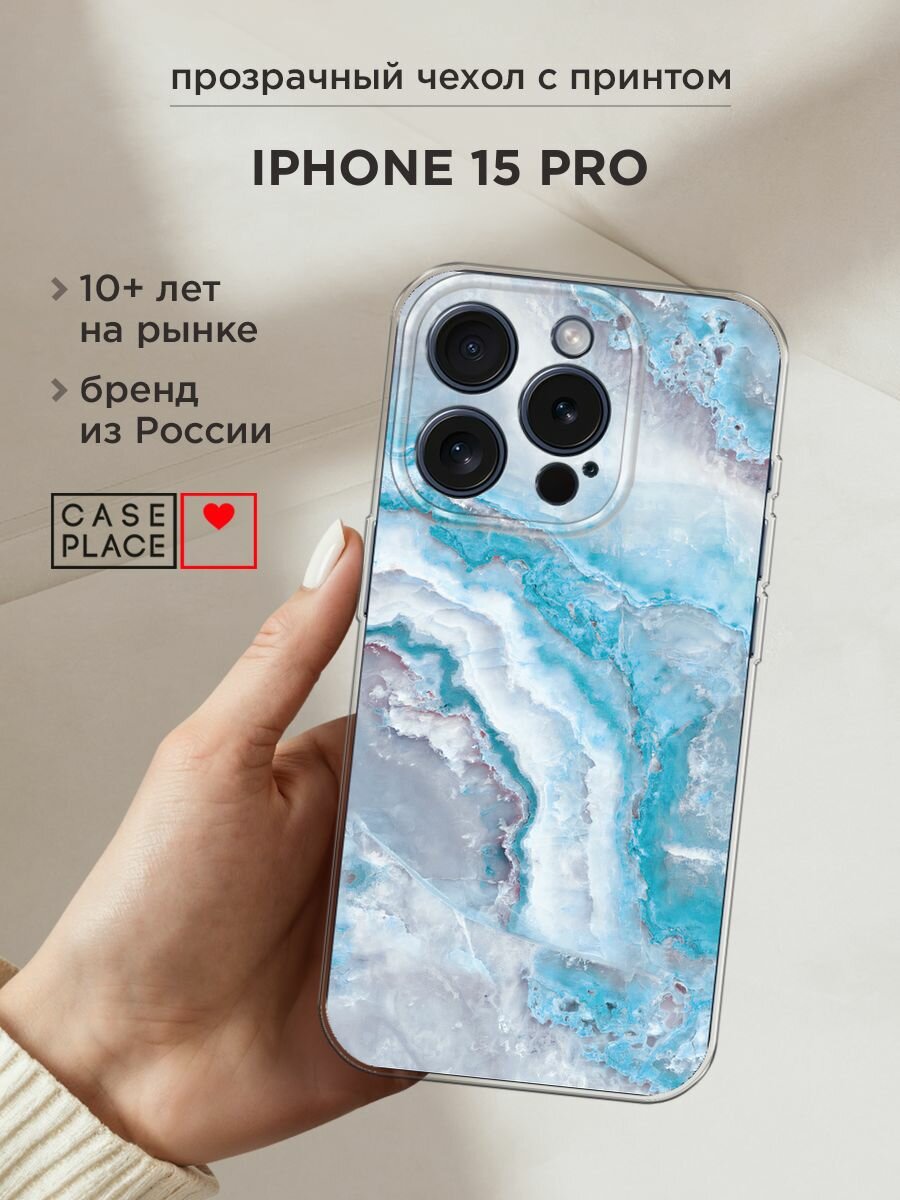 Чехол на Apple iPhone 15 Pro / Айфон 15 Про с принтом "Нежно-голубой мрамор"