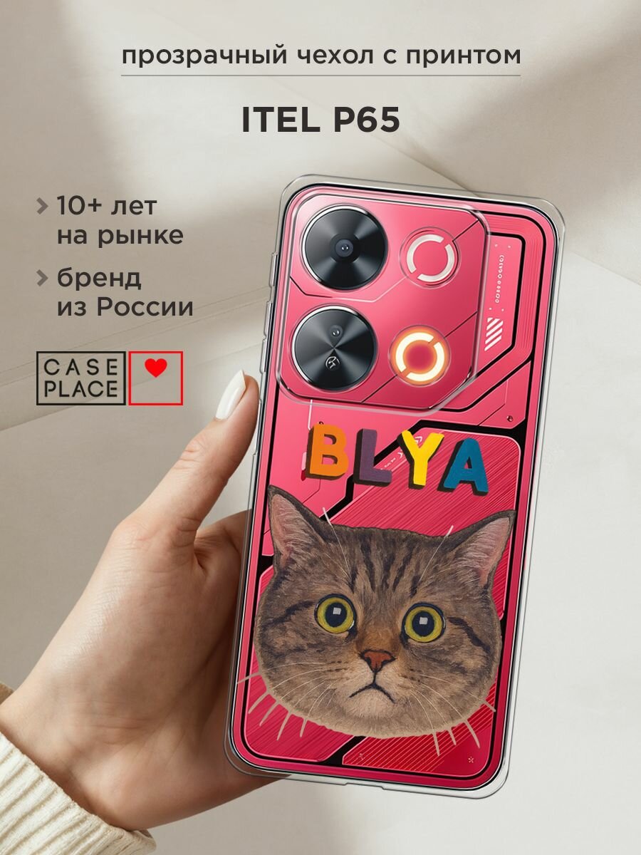 Чехол на Itel P65 / Ител P65 с принтом "Серый котик", прозрачный