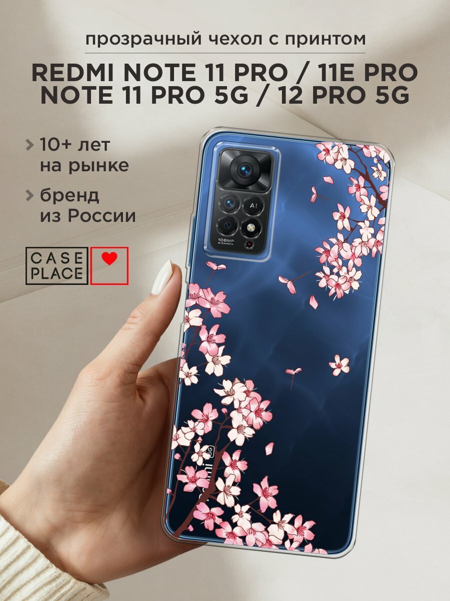 Чехол на Xiaomi Redmi Note 11E Pro / Сяоми Редми Нот 11E Pro Про с принтом "Ветви сакуры 1", прозрачный