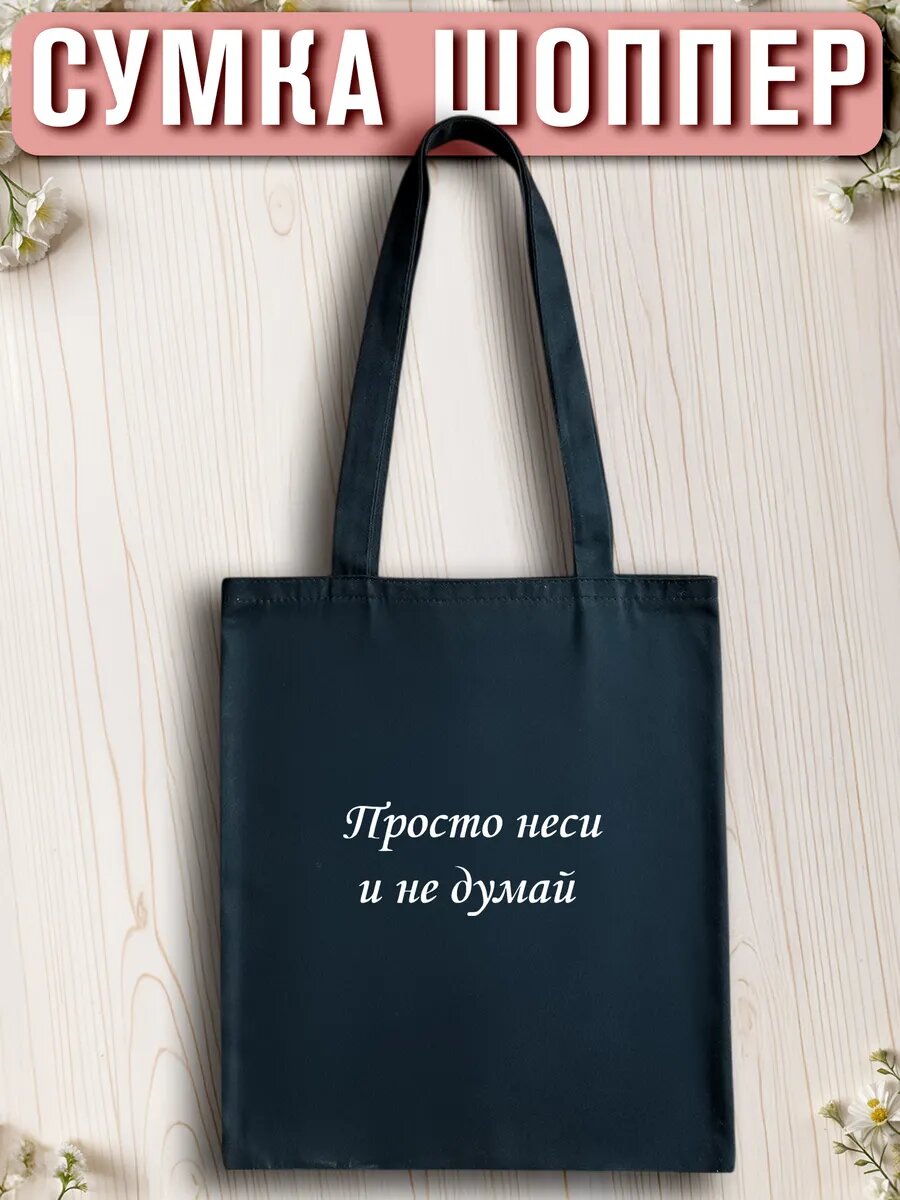 Сумка шоппер LISA PRINT SHH0019