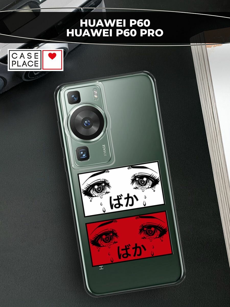 Чехол на Huawei P60/P60 Pro / Хуавей P60/P60 Про с принтом "Красные глаза манга", прозрачный